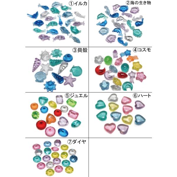 約50g入り※ご注意※各種類で個数は異なります。写真のカラーと形は必ずしも同じではありません。1　イルカ　ブルーミックスカラー　20個2　海の生き物　ブルーミックスカラー　20個3　貝殻　ブルーミックスカラー　12個4　ジュエル ミックスカ...