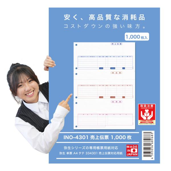 ■サイズA4　(W)210×(H)297mm ■入　数1,000枚 ■ファイル穴6■ミシン目2