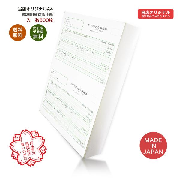 ■サイズA4　(W)210×(H)297mm ■入　数500枚 ■項目数27×３段=81■ミシン目マイクロミシン目１本 ■対応シリーズ給料らくだ、かるがるできる給料、給料らくだプロに対応している汎用伝票となります。純正品と同じく使用できます。