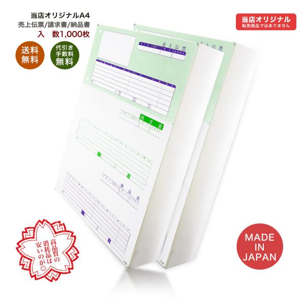 ■サイズA4　(W)210×(H)297mm ■入　数1,000枚 ■項目売上伝票/請求書/納品書■ミシン目マイクロミシン目2本入り ■対応シリーズ販売王シリーズ対応の汎用伝票となります。純正品と同じく使用できます。