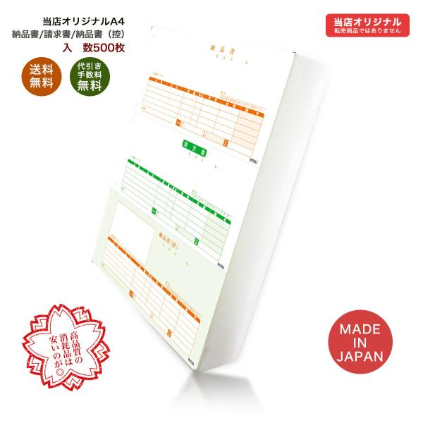 ■サイズA4　(W)210×(H)297mm ■入　数500枚 ■項目上段：納品書/中段：請求書/下段：納品書（控）■ミシン目マイクロミシン目入り■穴6穴加工 ■対応シリーズソリマチＳＲ330　販売王シリーズ対応の汎用伝票となります。純正品...