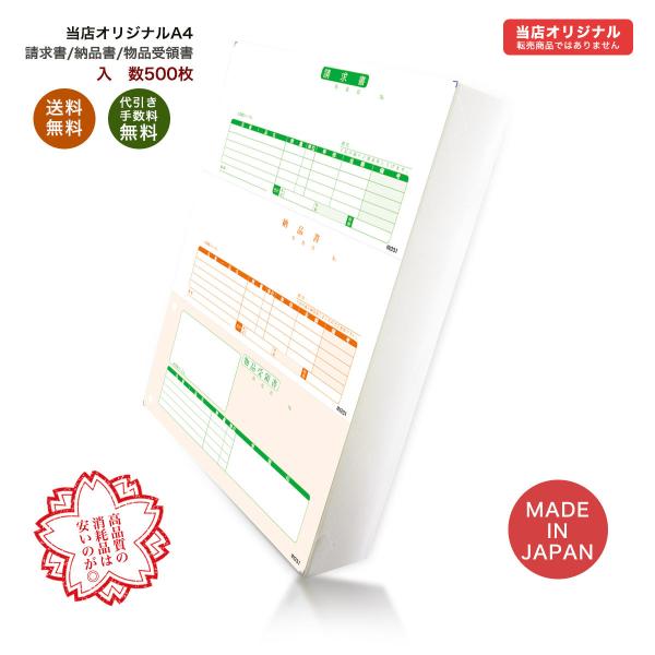 ■サイズA4　(W)210×(H)297mm ■入　数500枚 ■項目上段：請求書/中段：納品書/下段：物品受領書■ミシン目マイクロミシン目入り■穴6穴加工 ■対応シリーズソリマチＳＲ331　販売王シリーズ対応の汎用伝票となります。純正品と...