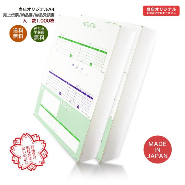 ■サイズA4　(W)210×(H)297mm ■入　数1,000枚 ■ファイル穴6■ミシン目マイクロミシン目2本 ■対応シリーズソリマチＳＲ３３１　納品書Ｂ対応の当店オリジナル伝票です。販売王シリーズに使用できます