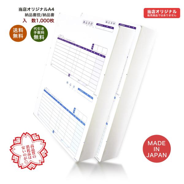 ■サイズA4　(W)210×(H)297mm ■入　数1,000枚 ■ファイル穴4■ミシン目マイクロミシン目１本 ■対応シリーズソリマチSR333　納品書Ｂ対応の当店オリジナル伝票です。販売王シリーズに使用できます。
