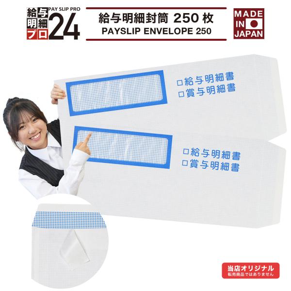 ■サイズ214×(H)95mm■入　数250枚 ■生産国日本■特徴・シールテープ付き・透けない加工