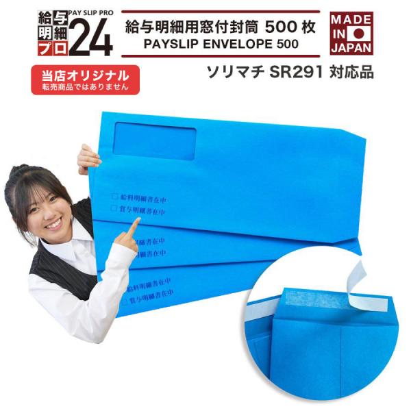 ■サイズ215×(H)100mm■入　数500枚 ■生産国日本■特徴・シールテープ付き・透けない加工・給与、賞与がわかるチェックボックス付き