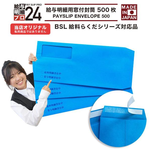 ■サイズ215×(H)100mm■入　数500枚 ■生産国日本■特徴・シールテープ付き・透けない加工・給与、賞与がわかるチェックボックス付き