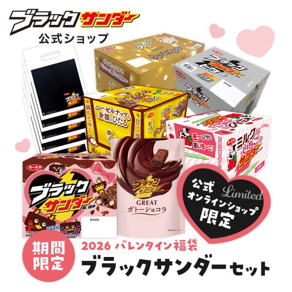 ▼選ばれる理由お取り寄せ お試し 美味しい ポイント消化 ギフト プレゼント 景品 賞品  備蓄  防災 食品 まとめ買い お得 大量 おすすめ 在宅勤務 テレワーク リモートワーク▼キーワード有楽製菓 チョコレート チョコ 洋菓子 ブラッ...