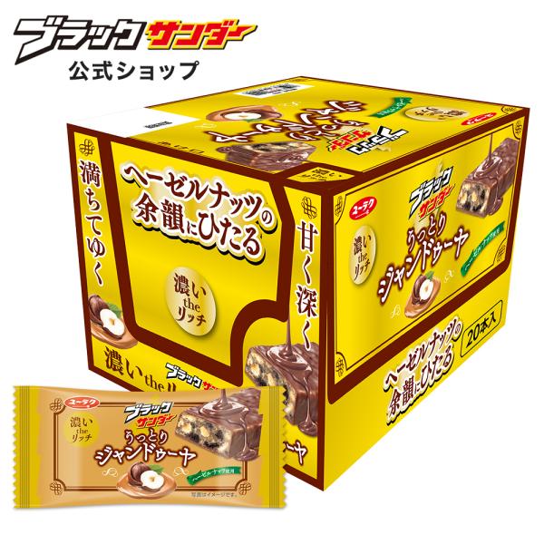 濃くてリッチな味わいと、多層的な食感のプレミアムなブラックサンダー『ブラックサンダー うっとりジャンドゥーヤ』▼選ばれる理由お取り寄せ お試し 美味しい 保存食 ポイント消化 ギフト プレゼント 景品 賞品 非常食 備蓄 備蓄食料 防災 食...