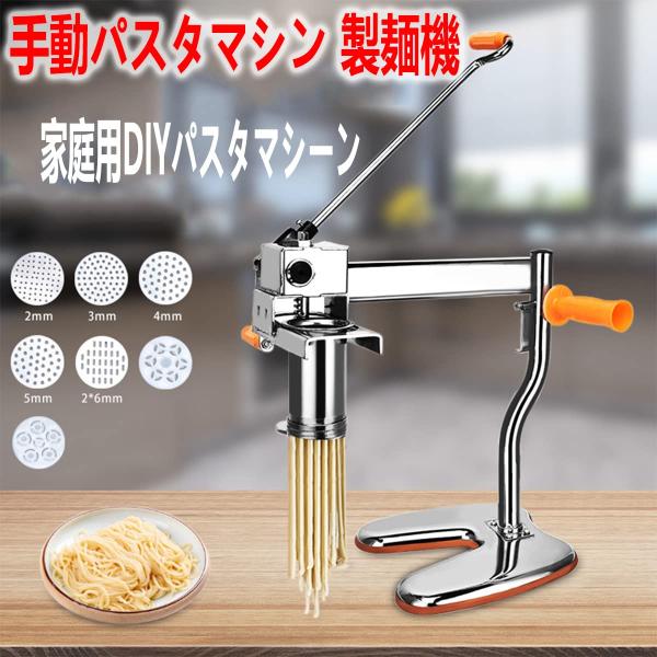 【7種類の麺手動絞り機】細麺、冷麺、太麺など、さまざまな生産ニーズに対応できます。 1台のマシンは、要求の厳しい好みを満たすために多目的です。 好きな麺を作るのにとても適しています。【持ち運びが簡単手動しぼり器】手に持ちやすく、位置調整が簡...