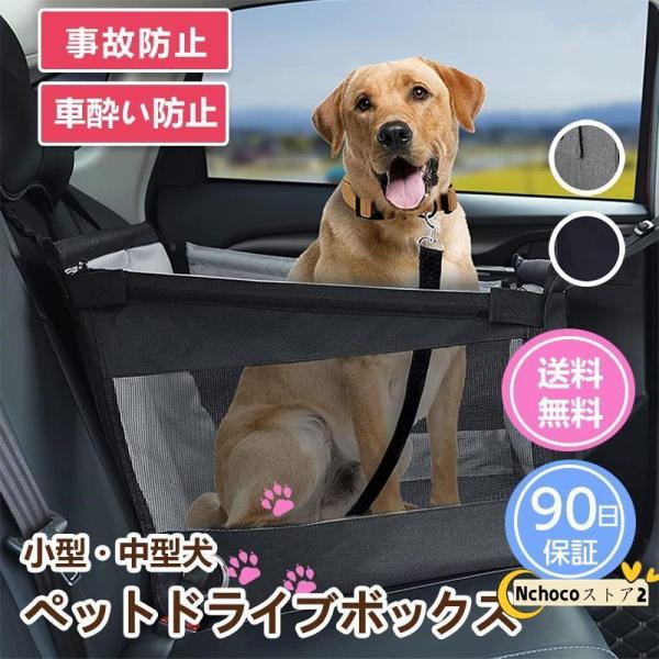 ■商品説明ペットと飼い主が同じ目線でドライブを楽しめるドライブボックスです。飛び出し防止のリード付きで、ペットが動き回るのを防げるので運転に集中できます。箱型なので景色や飼い主さんの顔を見ることができ、ペットも安心してドライブが楽しめます。...