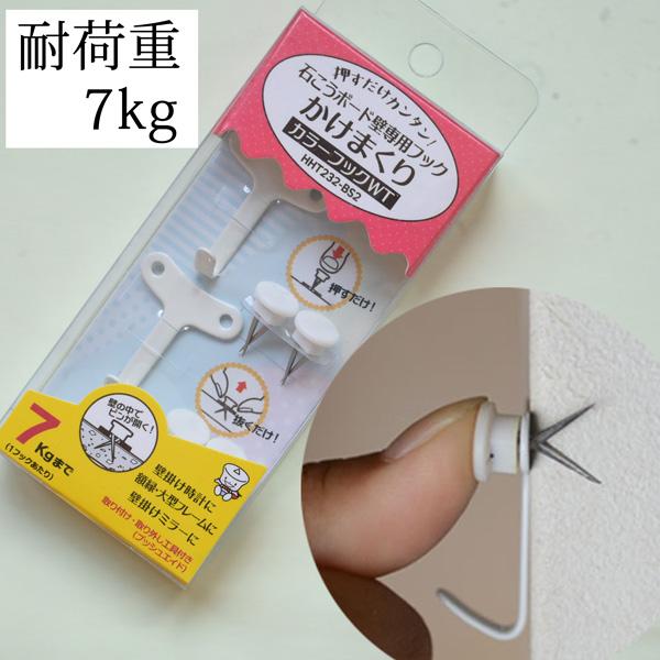 【耐荷重７ｋｇ・超強力・石膏ボード専用】ハイパーフックかけまくり　カラーフックＷ 【フック/壁掛け/壁/収納/おしゃれ/アイアン/インテリア/ウォールフック/賃貸/取り付け/強力/石膏ボード】