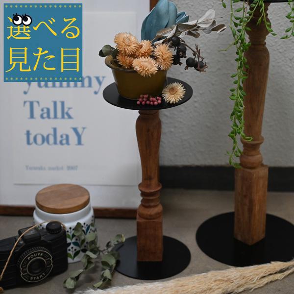 暮らしにアートのような余韻を添える、古材をアップサイクルしたフラワースタンド。年月を重ねた古木の豊かな表情と、マットブラックのアイアンが調和し、上品な佇まいに仕上げました。お気に入りの植物やオブジェ、アロマディフューザーを置けば、まるでギャ...