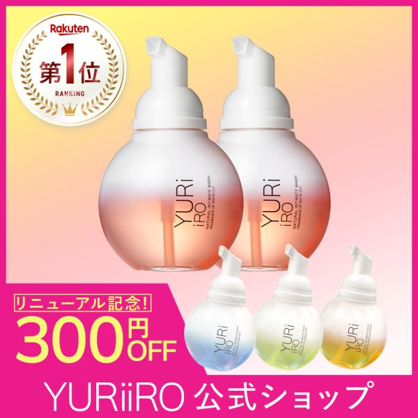 テレビCM・SNSで話題のYURiiRO公式。ユリイロ ボディウォッシュは、ワンプッシュでふわふわ泡が作れ、摩擦をかけることなく優しく洗うことが可能です。デリケートゾーンに合わせたPH設計だから、低刺激で敏感な肌にも安心。オイル同様保湿成分...