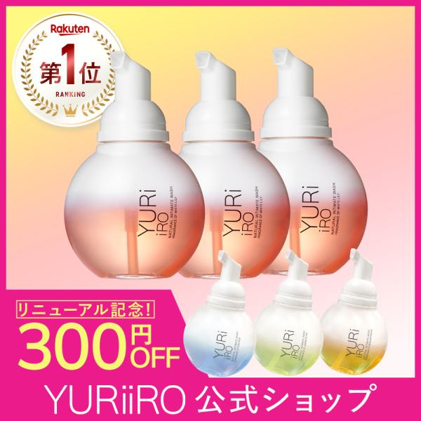 テレビCM・SNSで話題のYURiiRO公式。ユリイロ ボディウォッシュは、ワンプッシュでふわふわ泡が作れ、摩擦をかけることなく優しく洗うことが可能です。デリケートゾーンに合わせたPH設計だから、低刺激で敏感な肌にも安心。オイル同様保湿成分...