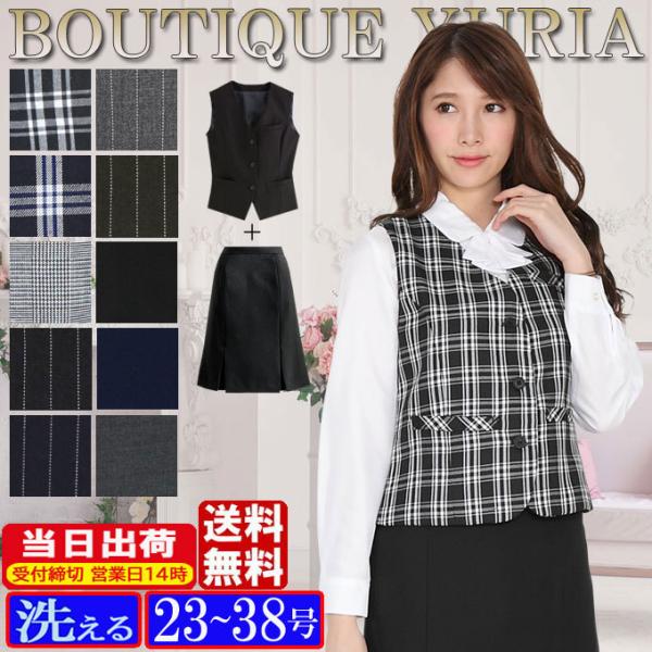 大きいサイズ 機能性、着易さ抜群のベストスカートスーツ/事務服です。サイズは23号 26号 30号 34号 38号になります。ご家庭の洗濯機でお洗濯可能なウォッシャブルタイプになります。人気のストライプ柄、チェック柄、そして人気色の無地と豊...
