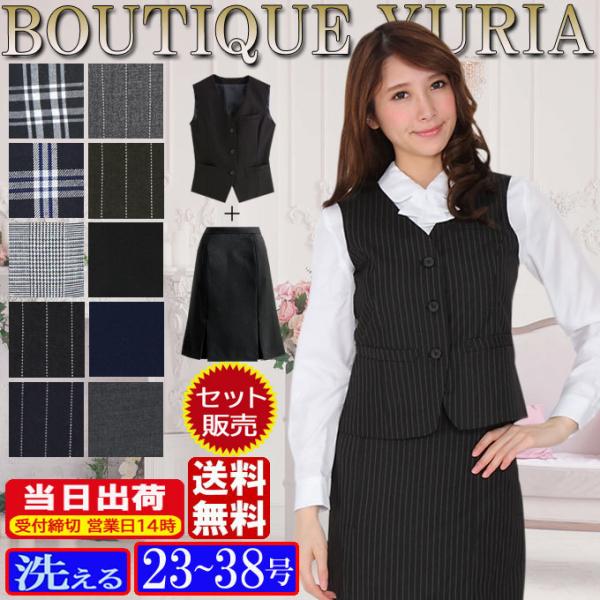 大きいサイズ 機能性、着易さ抜群のベストスカートスーツ/事務服です。サイズは23号 26号 30号 34号 38号になります。ご家庭の洗濯機でお洗濯可能なウォッシャブルタイプになります。人気のストライプ柄、チェック柄、そして人気色の無地と豊...