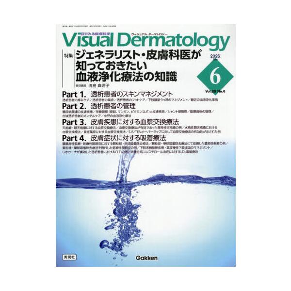 品名:Ｖｉｓｕａｌ　Ｄｅｒｍａｔｏｌｏｇｙ ２０２６年６月号　Ｖｏｌ．２５　Ｎｏ．６出版社:Ｇａｋｋｅｎ著者:清島真理子発売日:2026/5/25価格:3740円(税込)判型:Ａ４ISBN:9784055201810キーワード:ヴィジュアル...