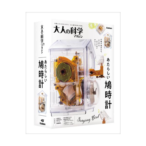 品名:あたらしい鳩時計著者:大人の科学マガジン編集部出版社:Ｇａｋｋｅｎ発売日:2026/08/11価格:10780円(税込)判型:Ａ４ISBN:9784057509860大人の科学マガジン『あたらしい鳩時計』は、小鳥の羽ばたきやさえずりを...