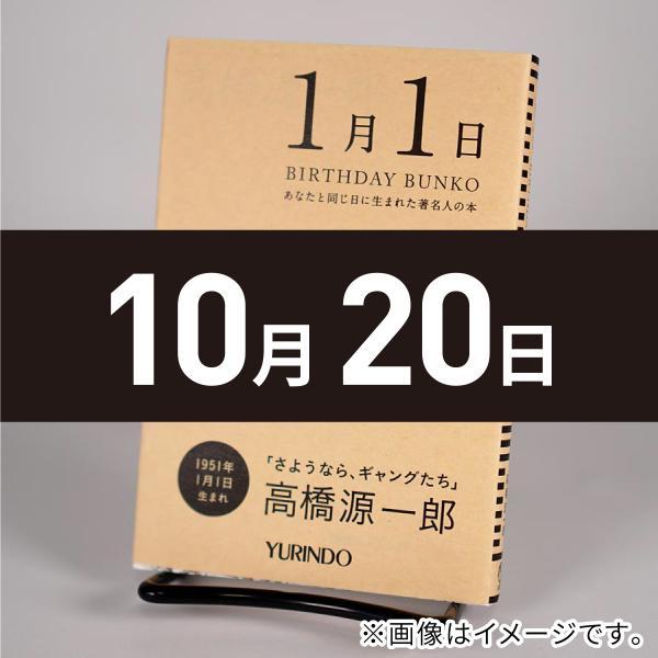 品名:(バースデー文庫10月20日)堕落論出版社:新潮社 著者:坂口安吾  価格:572円(本体520円＋税)発売日:2000年05月判型:文庫ISBN:9784101024028単に、人生を描くためなら、地球に表紙をかぶせるのが一番正しい...