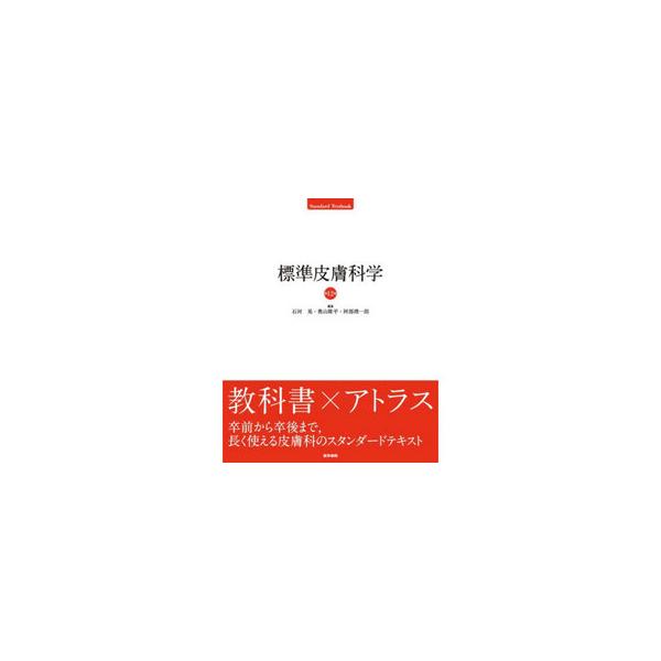 品名:標準皮膚科学 第１２版出版社:医学書院著者:石河晃 奥山隆平 阿部理一郎発売日:2025/4/15価格:9900円(税込)判型:Ａ４変ISBN:9784260057103キーワード:ヒョウジュン ヒフ カガク/石河晃 奥山隆平 阿部理...