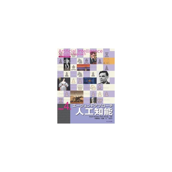 品名:エージェントアプローチ人工知能 原著第４版著者:スチュワート・Ｊ．ラッセル ピーター・ノーヴィグ 中島秀之出版社:共立出版発売日:2026/06/10価格:42900円(税込)判型:Ａ４ISBN:9784320125940１３４の国と...