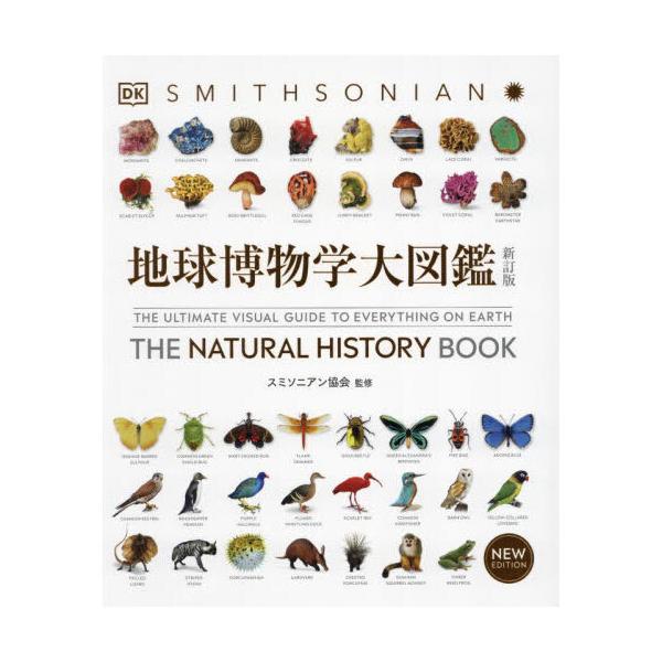 品名:地球博物学大図鑑 新訂版著者:デイヴィッド・バーニー 増田まもる 西尾香苗出版社:東京書籍発売日:2024/08/01価格:11000円(税込)判型:Ａ３ISBN:9784487816071地球上の生命の進化の過程を詳細に描き、あらゆ...