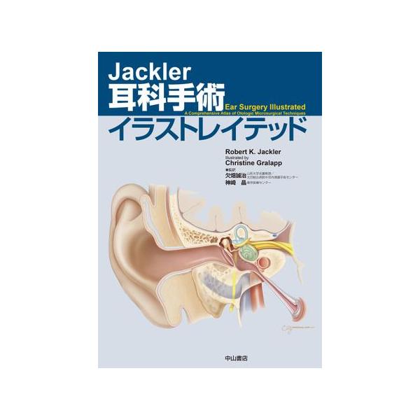 品名:Ｊａｃｋｌｅｒ耳科手術イラストレイテッド出版社:中山書店著者:ロベルト・Ｋ．ジャックラー 欠畑誠治 神崎晶発売日:2023/5/18価格:33000円(税込)判型:Ａ４ISBN:9784521749969キーワード:ジャックラー ジカ...