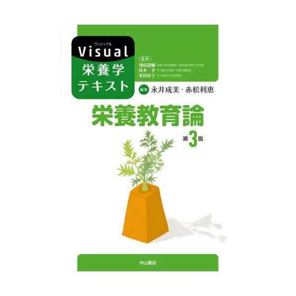 品名:栄養教育論 第３版出版社:中山書店著者:永井成美 赤松利恵発売日:2026/2/15価格:2970円(税込)判型:Ａ４ISBN:9784521751269キーワード:エイヨウ キョウイクロン/永井成美 赤松利恵/Ｖｉｓｕａｌ栄養学テキスト