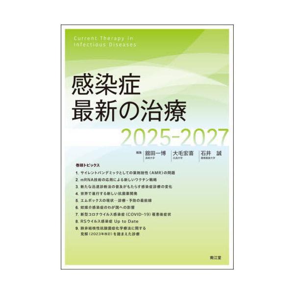 品名:感染症最新の治療 ２０２５-２０２７出版社:南江堂著者:舘田一博 大毛宏喜 石井誠発売日:2025/1/30価格:8800円(税込)判型:Ｂ５ISBN:9784524211463キーワード:カンセンショウ サイシン ノ チリョウ*cu...