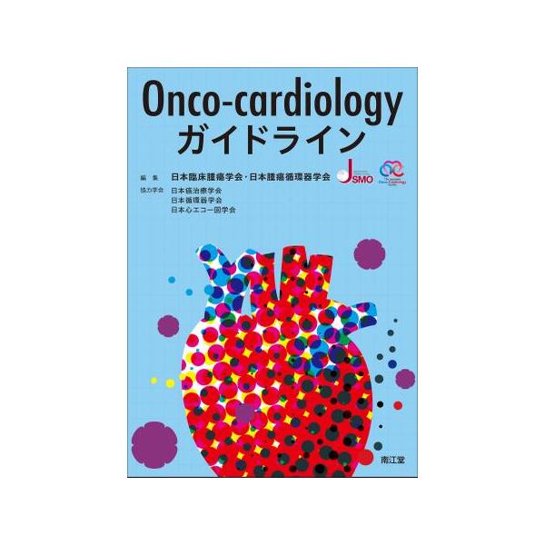 品名:Ｏｎｃｏ-ｃａｒｄｉｏｌｏｇｙガイドライン出版社:南江堂著者:日本臨床腫瘍学会 日本腫瘍循環器学会発売日:2023/3/10価格:1980円(税込)判型:Ｂ５ISBN:9784524228195キーワード:オンコ カーディオロギー ガ...