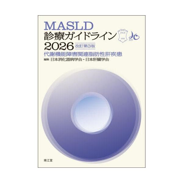 品名:ＭＡＳＬＤ診療ガイドライン ２０２６ 改訂第３版出版社:南江堂著者:日本消化器病学会 日本肝臓学会発売日:2026/4/1価格:3850円(税込)判型:Ｂ５ISBN:9784524273324キーワード:マッスルド シンリョウ ガイド...