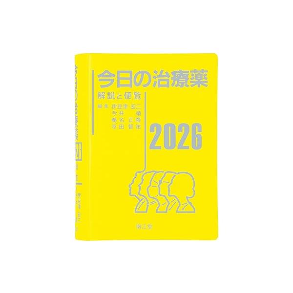 【発売日：2026年01月14日】品名:今日の治療薬２０２６出版社:南江堂著者:伊豆津宏二発売日:2026/01/14(予定)　発売日は変更になる可能性もございます。価格:5500円(税込)判型:Ｂ６ISBN:978452427338648...