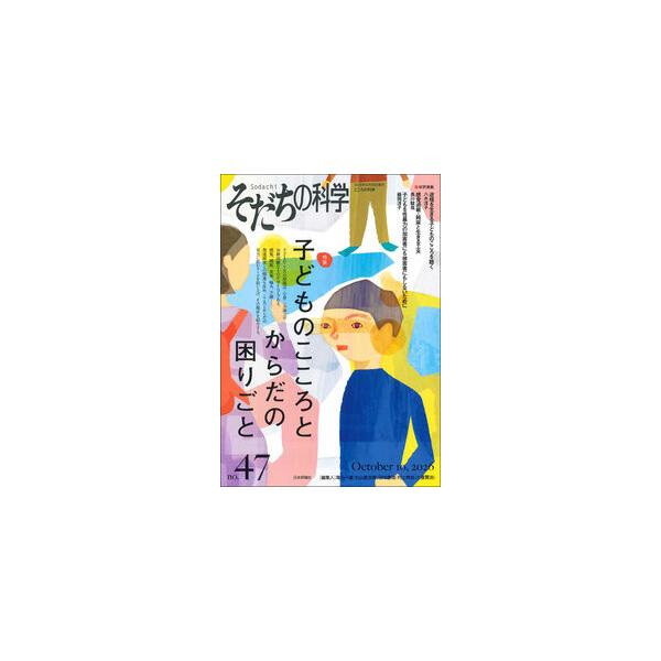 品名:そだちの科学 ４７号出版社:日本評論社著者:滝川一廣 杉山登志郎 田中康雄（精神科医）発売日:2026/10/8価格:1650円(税込)判型:Ｂ５ISBN:9784535907676キーワード:ソダチ ノ カガク/滝川一廣 杉山登志郎...