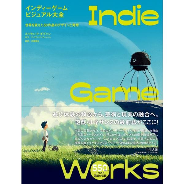 品名:インディーゲーム　ビジュアル大全世界を変えた５０作品のデザインと発想著者:ネイサン・Ｐ．ギブソン 武藤陽生出版社:グラフィック社発売日:2026/08/07価格:5060円(税込)判型:Ａ４変ISBN:9784766141313海外イ...