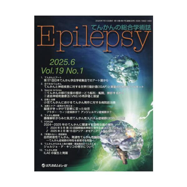 品名:Ｅｐｉｌｅｐｓｙ Ｖｏｌ．１９　Ｎｏ．１（２０２５．６）出版社:メディカルレビユ-社著者:「Ｅｐｉｌｅｐｓｙ」編集制作部発売日:2025/7/10価格:2200円(税込)判型:Ａ４ISBN:9784779228438キーワード:エピレ...