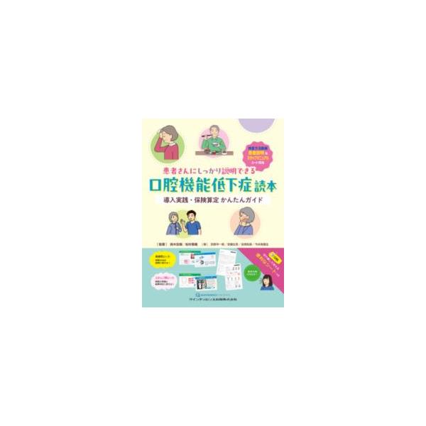 品名:患者さんにしっかり説明できる口腔機能低下症読本出版社:クインテッセンス出版著者:鈴木宏樹 松村香織 荻野洋一郎発売日:2024/7/10価格:8250円(税込)判型:Ａ４ISBN:9784781210193キーワード:カンジャサン ニ...