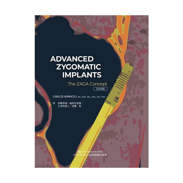 品名:ＡＤＶＡＮＣＥＤ　ＺＹＧＯＭＡＴＩＣ　ＩＭＰＬＡＮＴＳ　日本語版出版社:クインテッセンス出版著者:カルロス・アパラシオ 安藤琢真 越前谷澄典発売日:2025/11/10価格:31900円(税込)判型:Ｂ４ISBN:9784781211...