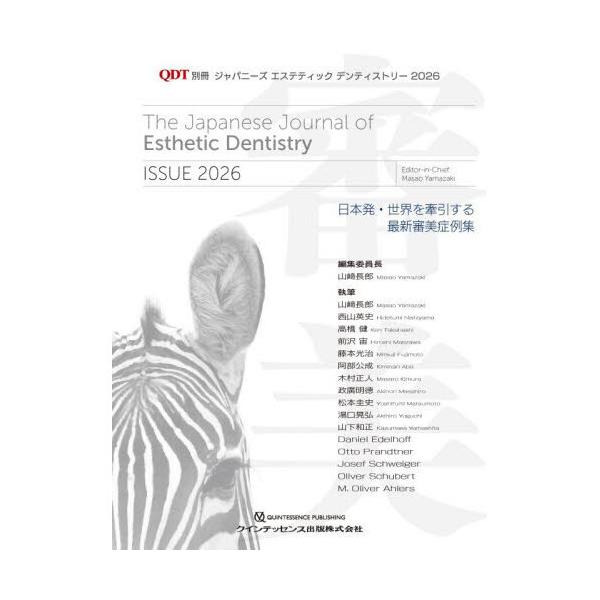 品名:ジャパニーズエステティックデンティストリー ＩＳＳＵＥ　２０２６出版社:クインテッセンス出版著者:山崎長郎 西山英史 高橋健発売日:2026/1/10価格:7040円(税込)判型:Ａ４変ISBN:9784781212296キーワード:...