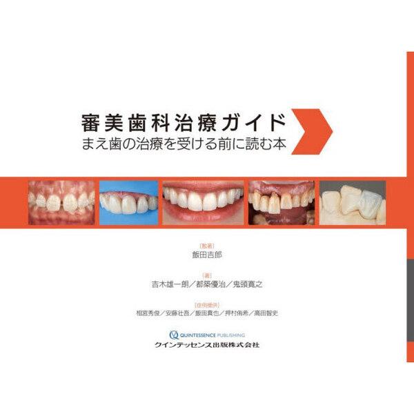 品名:審美歯科治療ガイド出版社:クインテッセンス出版著者:飯田吉郎 吉木雄一朗 都築優治発売日:2026/2/10価格:8800円(税込)判型:Ａ４ISBN:9784781212357キーワード:シンビ シカ チリョウ ガイド/飯田吉郎 吉...