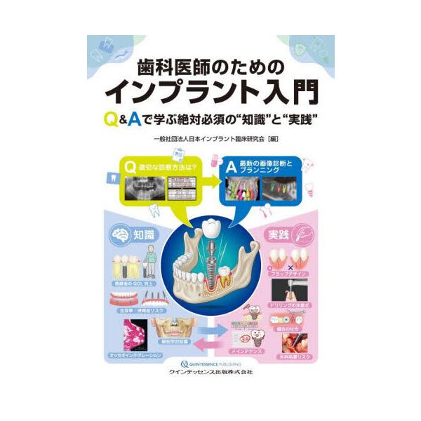 品名:歯科医師のためのインプラント入門出版社:クインテッセンス出版著者:日本インプラント臨床研究会 笹谷和伸 若井広明発売日:2026/7/10価格:8250円(税込)判型:Ａ４ISBN:9784781212951キーワード:シカイシ ノ ...