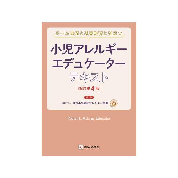 品名:小児アレルギーエデュケーターテキスト 改訂第４版出版社:診断と治療社著者:日本小児臨床アレルギー学会発売日:2023/5/10価格:5720円(税込)判型:Ｂ５ISBN:9784787826091キーワード:ショウニ アレルギー エデ...