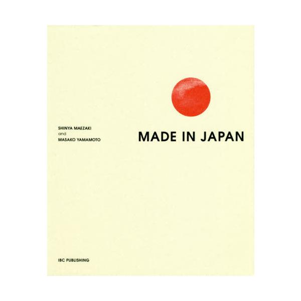 品名:日本の匠:世界に誇る日本の伝統工芸ＭＡＤＥ ＩＮ ＪＡＰＡＮ出版者:ＩＢＣパブリッシング著者:前崎信也 山本真紗子 価格:4,180円(本体3,800円＋税)発売日:2018年10月判型:Ｂ５ISBN:9784794605603内容情...