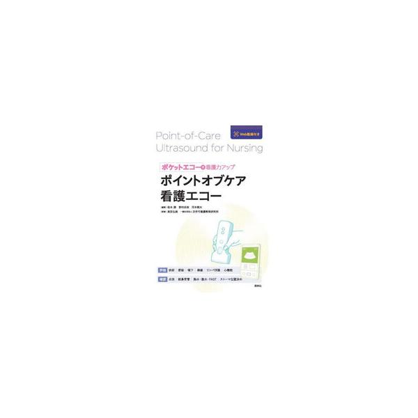 品名:ポイントオブケア看護エコー出版社:照林社著者:松本勝 野村岳志 河本敦夫発売日:2024/9/4価格:4180円(税込)判型:Ｂ５ISBN:9784796526319キーワード:ポイント オブ ケア カンゴ エコー/松本勝 野村岳志 ...