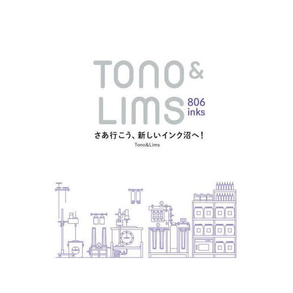 品名:Ｔｏｎｏ＆Ｌｉｍｓ　８０６ｉｎｋｓ著者:Ｔｏｎｏ＆Ｌｉｍｓ出版社:つちや書店発売日:2025/01/30価格:3960円(税込)判型:Ｂ５ISBN:9784806918684人気の万年筆インクブランド、Ｔｏｎｏ＆Ｌｉｍｓ（とのリム）の...