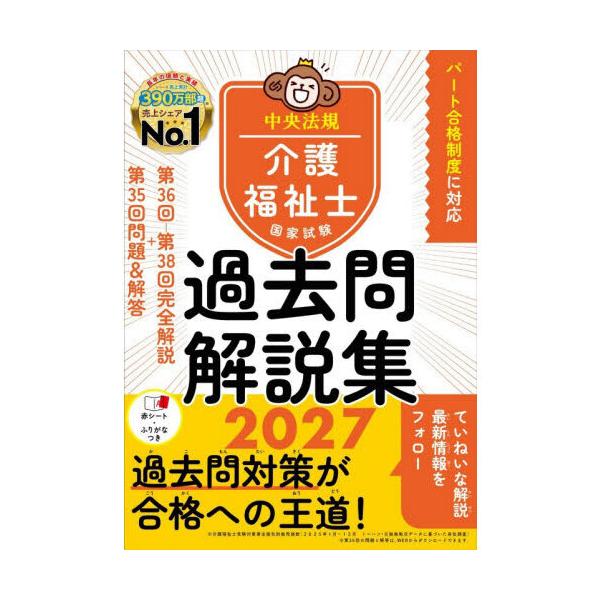 品名:介護福祉士国家試験過去問解説集 ２０２７出版社:中央法規出版著者:中央法規介護福祉士受験対策研究会発売日:2026/5/1価格:3520円(税込)判型:Ｂ５ISBN:9784824304285キーワード:カイゴ フクシシ コッカ シケ...