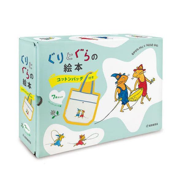品名:ぐりとぐらの絵本（コットンバッグ付き７冊セット）ペーパーバック版著者:中川李枝子 山脇百合子（絵本作家）出版社:福音館書店発売日:2023/10/20価格:5940円(税込)判型:Ａ４ISBN:9784834045185「ぐりとぐら」...