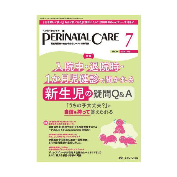 品名:ペリネイタルケア ２０２５　７（ｖｏｌ．４４　ｎｏ．７）出版社:メディカ出版著者:発売日:2025/7/1価格:2200円(税込)判型:Ｂ５ISBN:9784840485418キーワード:ペリネイタル ケア*perinatal care//