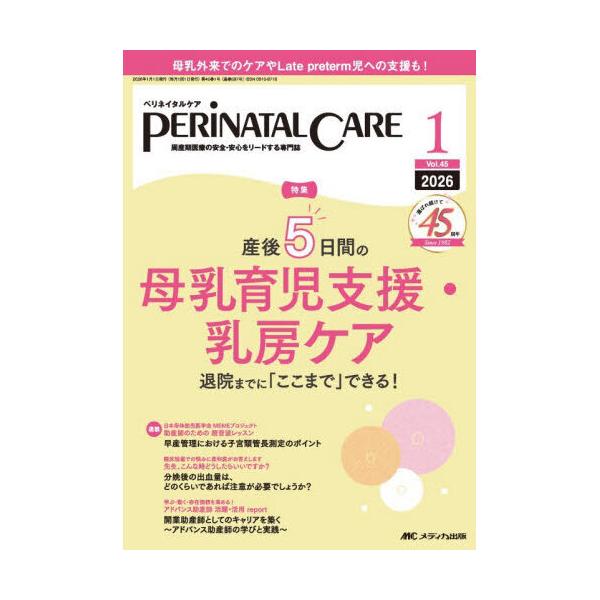 品名:ペリネイタルケア ２０２６　１（ｖｏｌ．４５　ｎｏ．１）出版社:メディカ出版著者:発売日:2026/1/1価格:2200円(税込)判型:Ｂ５ISBN:9784840488655キーワード:ペリネイタル ケア*perinatal care//