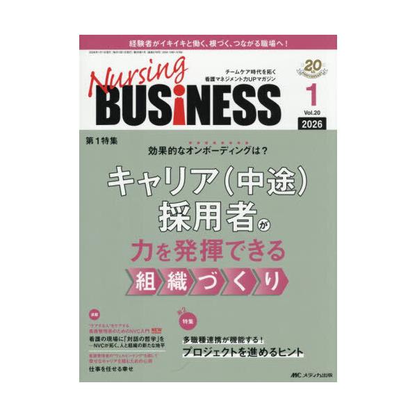 品名:Ｎｕｒｓｉｎｇ　ＢＵＳｉＮＥＳＳ ｖｏｌ．２０　ｎｏ．１（２０２６　１）出版社:メディカ出版著者:発売日:2026/1/1価格:2200円(税込)判型:Ａ４ISBN:9784840490221キーワード:ナーシング ビジネス//